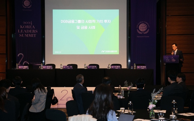 DGB금융그룹, UNGC ‘코리아 리더스 서밋’ 서 글로벌 ESG 트렌드 제시 - 대구일보