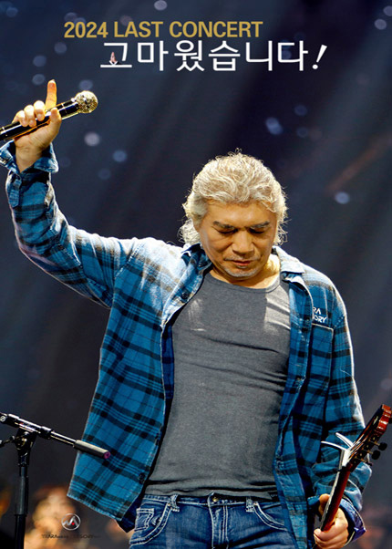 나훈아, 고별공연서 “왼팔, 니는 잘 했나?”…정치권 향한 날선 비판 쏟아내 - 대구일보