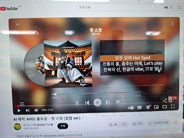 경북도, K팝·힙합·트로트 2025 APEC ‘AI 홍보송’ 제작 - 대구일보