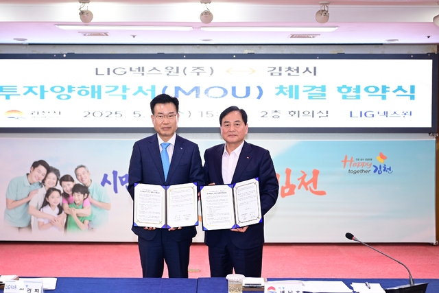 김천시-LIG넥스원, 3천억 투자 MOU 체결 - 대구일보